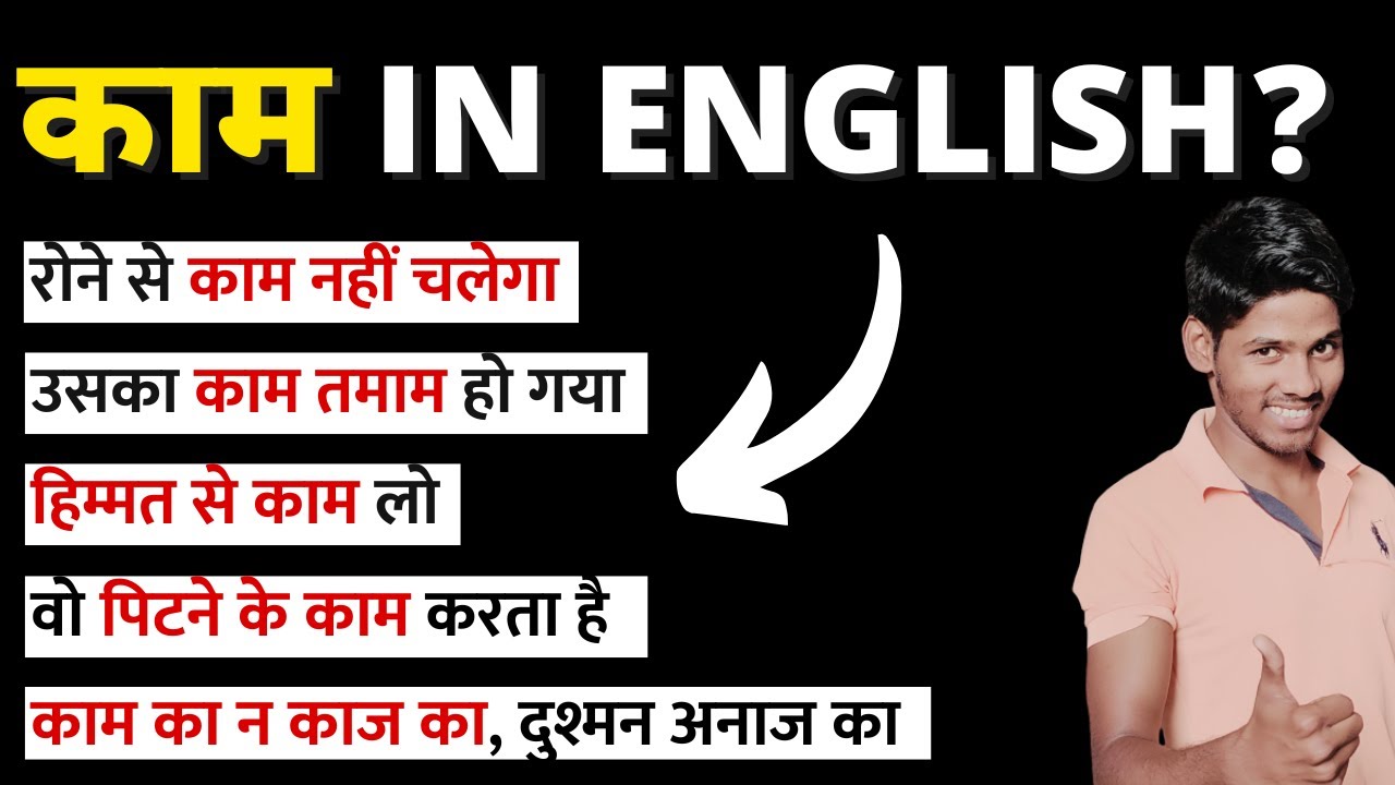 Kaam in English? | Understanding "काम" in English: Multiple Contexts ...