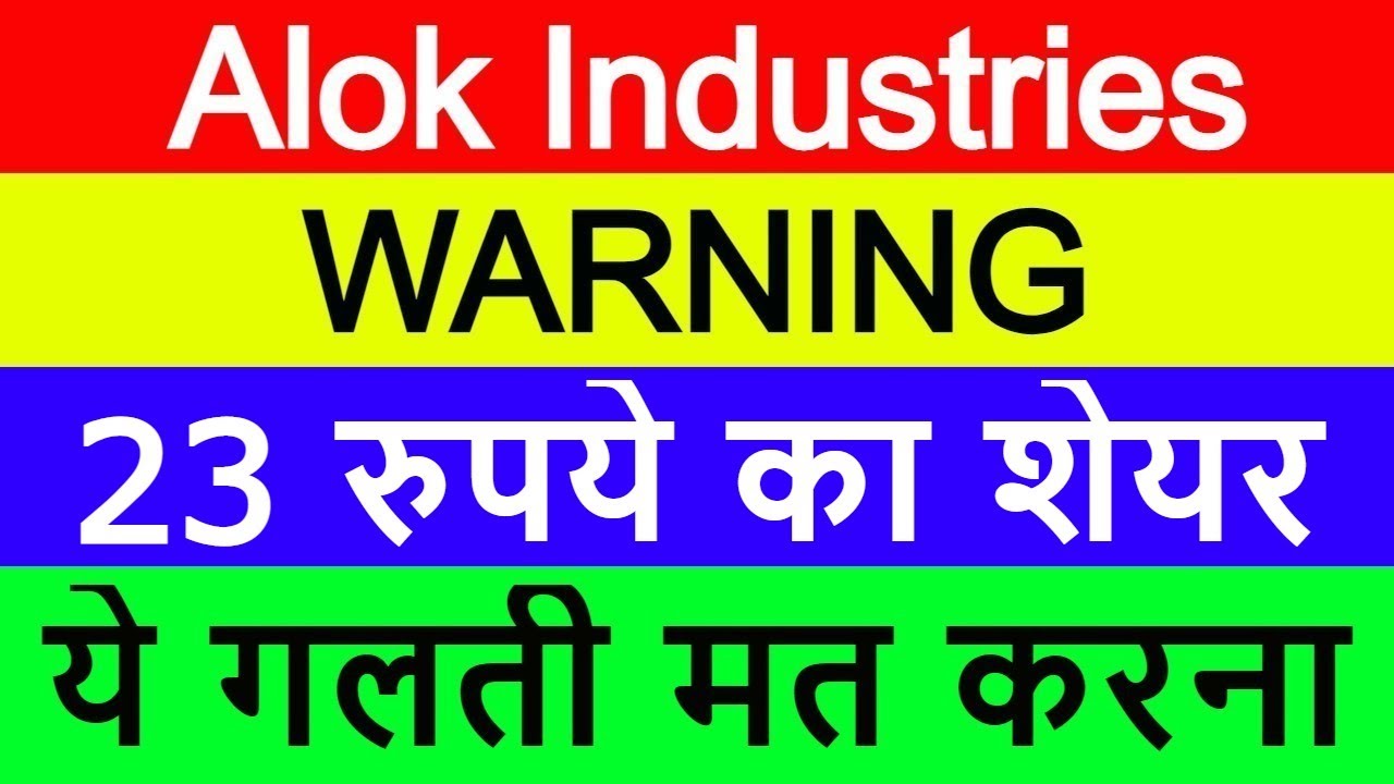 Alok Industries Latest News | Alok Industries Share News | Alok Stock ...