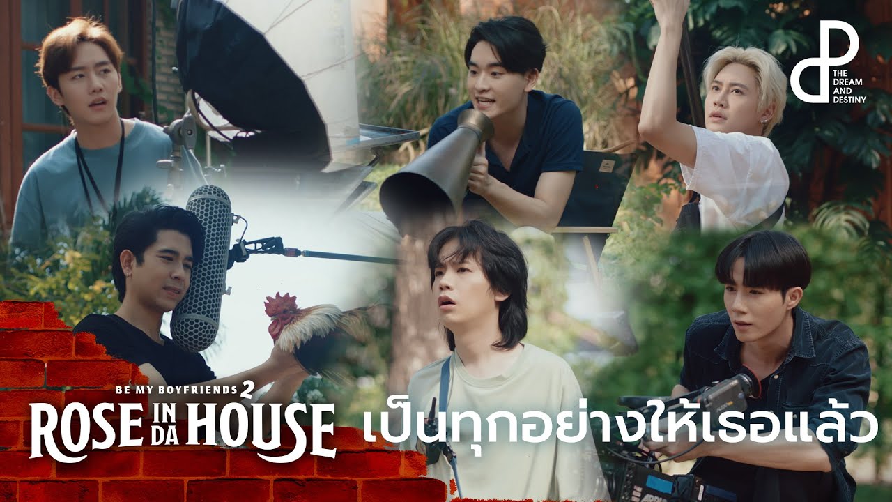 เป็นทุกอย่างให้เธอแล้ว | ROSE IN DA HOUSE | HIGHLIGHT EP.1 | BE MY BOY ...