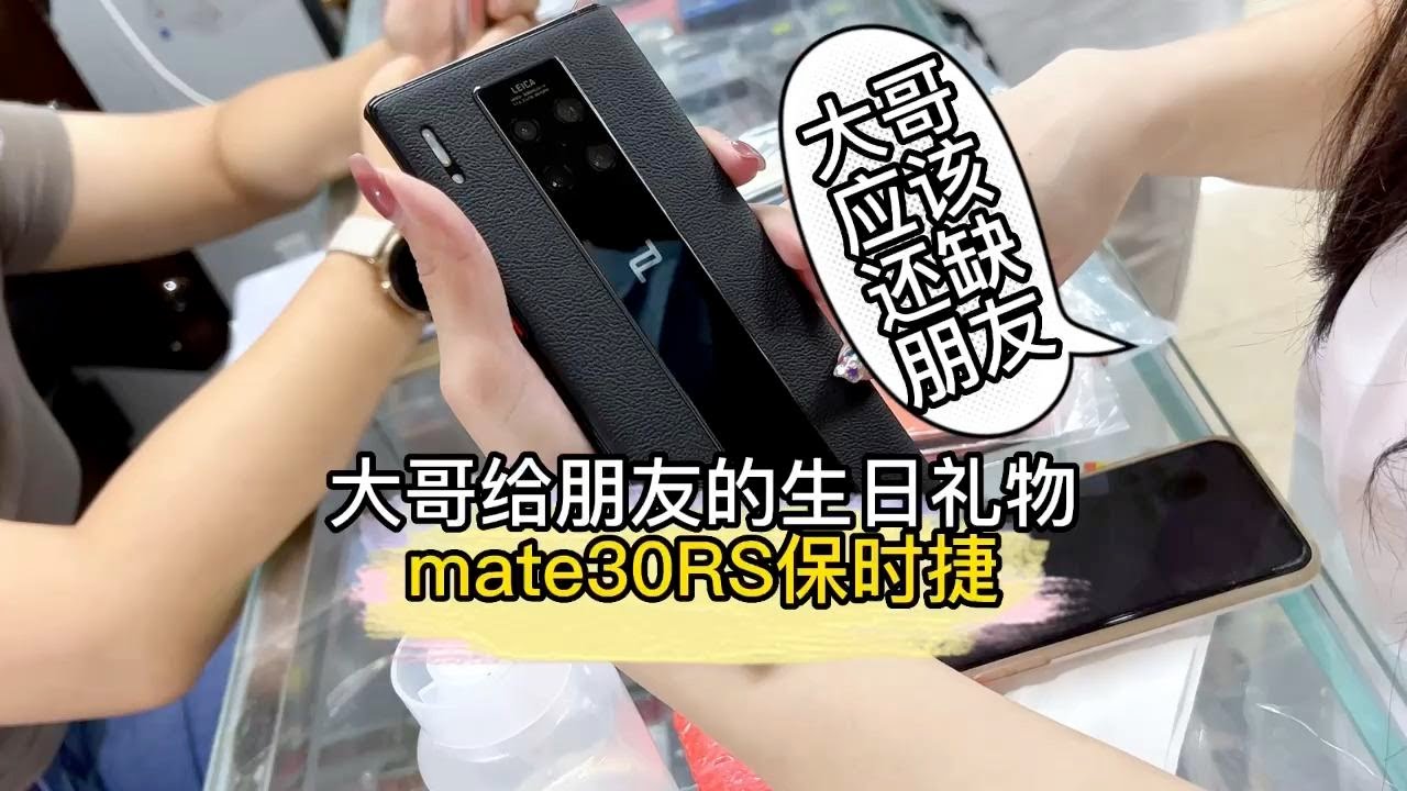 华为保时捷 mate 30 RS 跌落神坛，到底有多香 - YouTube