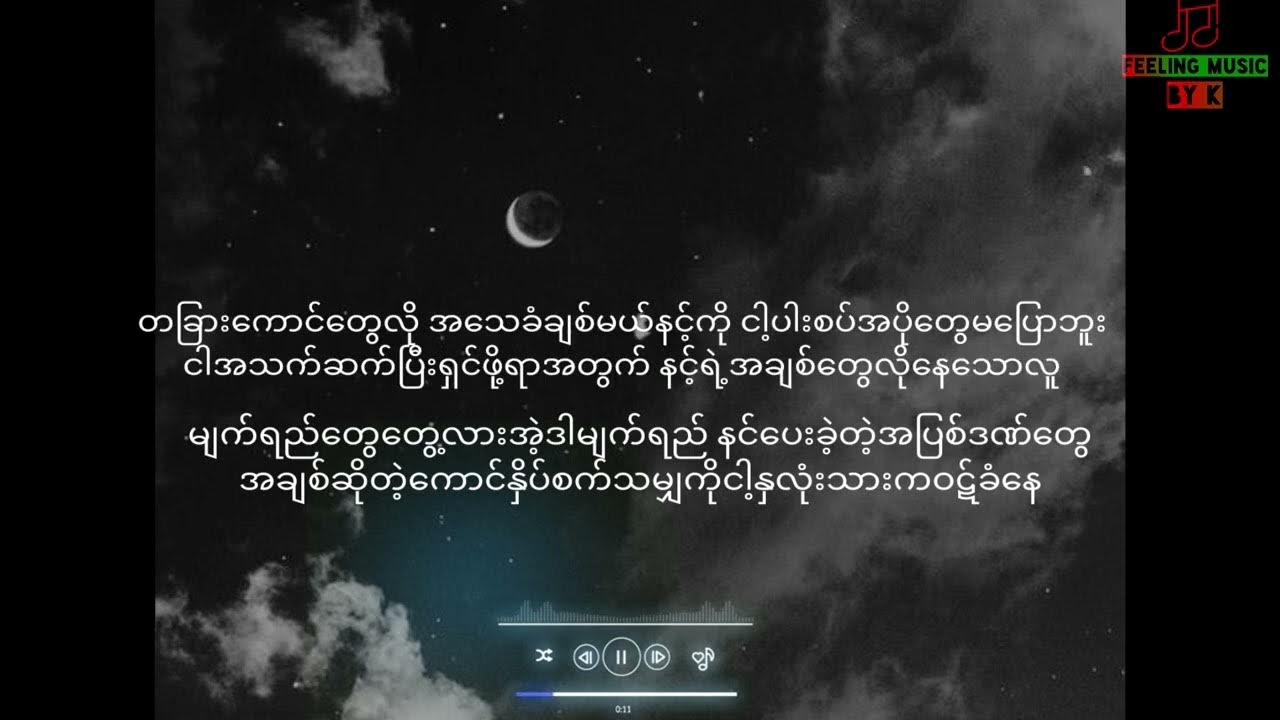 ည / /Mg Pyae Gyi(Lyric) - YouTube