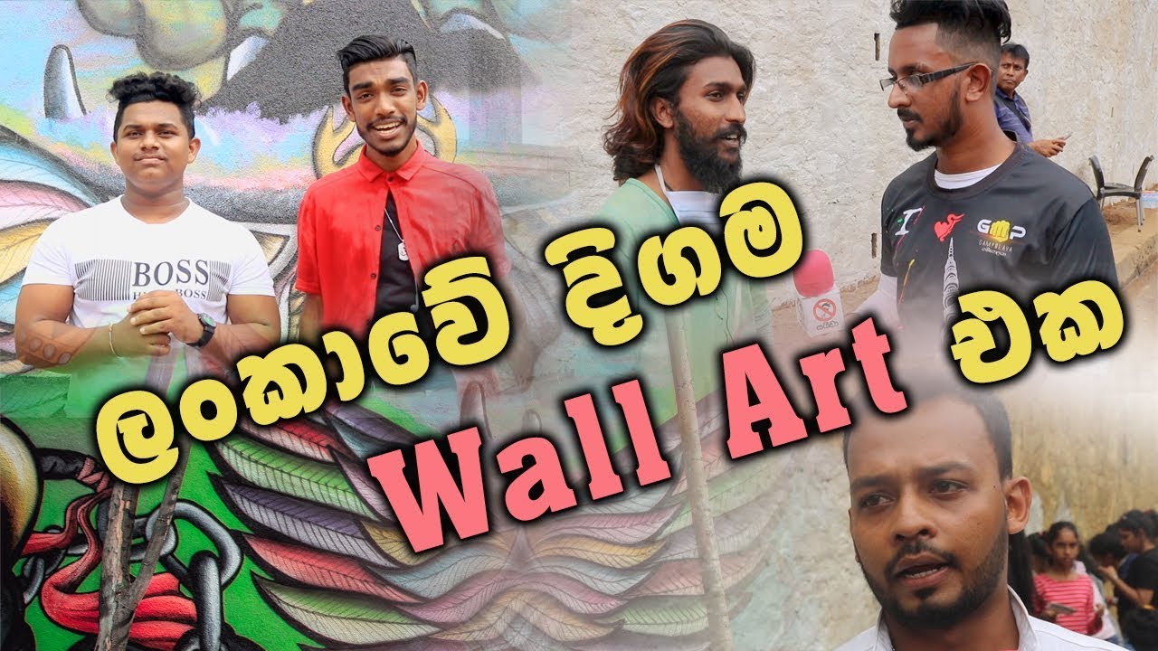 ශ්‍රීලංකාවේ දිගම Wall Art එක| Srilankan Longest Wall Art| saida - YouTube