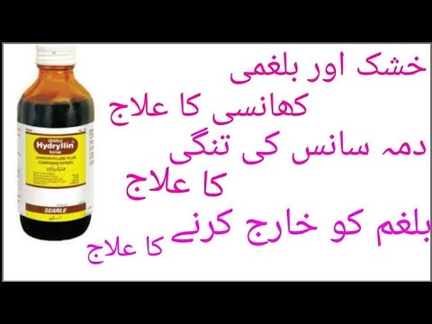 Hydroline Cough syrup - YouTube