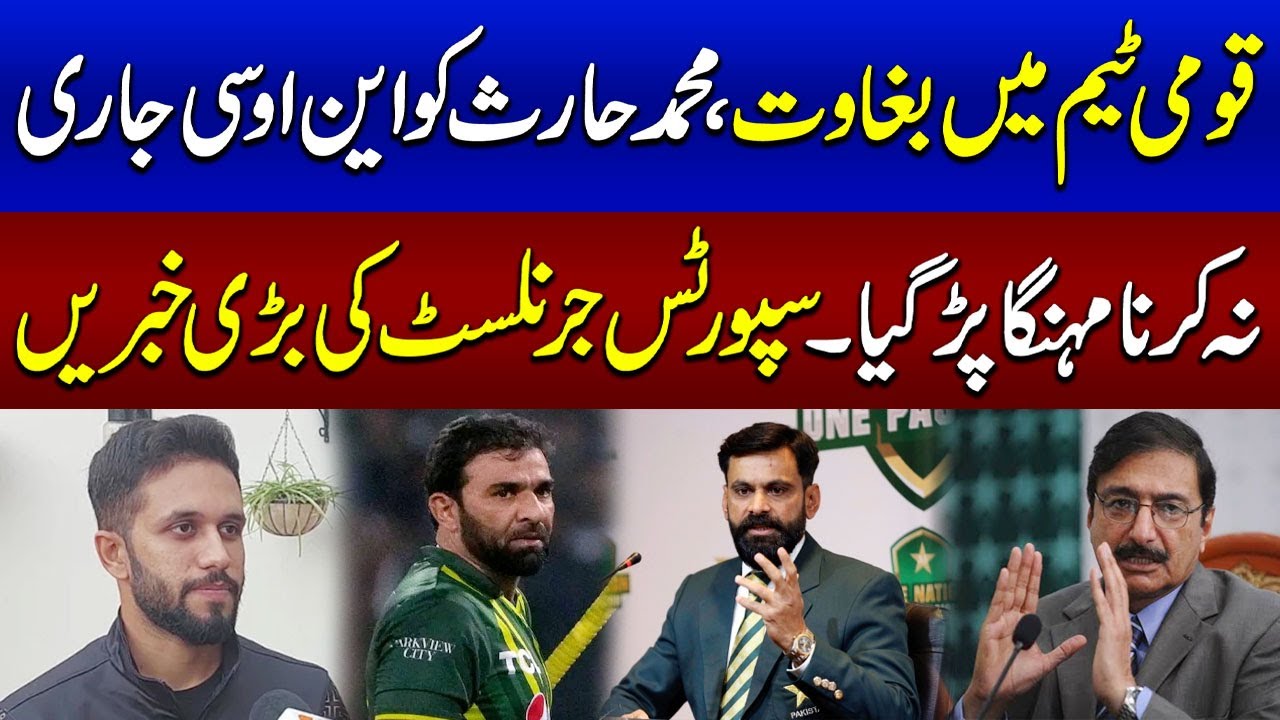 Sports Journalists Reveals Shocking news for First Time about Pakistan ...