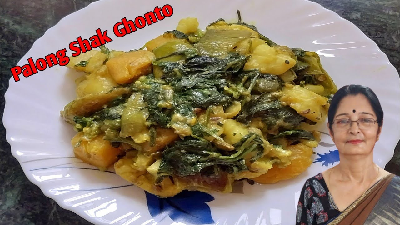 পালং শাকের ঘন্ট |Palong Shak Ghonto |Spinach Mixed Vegetable Curry ...