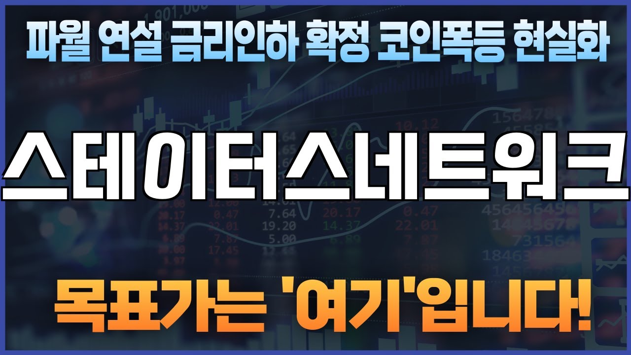 코인 스테이터스네트워크 스테이터스네트워크 코인분석 목표가와 함께 투자의 성공을 이끌어봅시다 Youtube