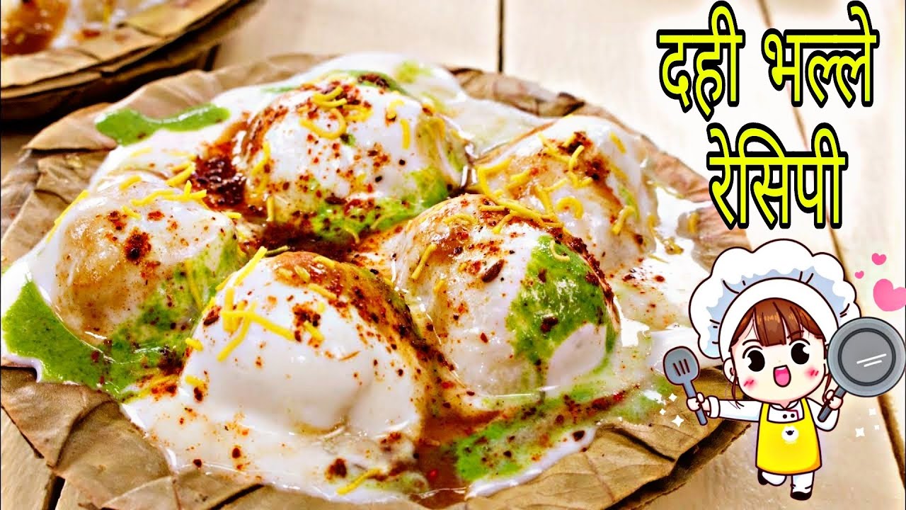 Delicious Dahi Bhalle Recipe: Step-by-Step Guide to Making the Perfect ...