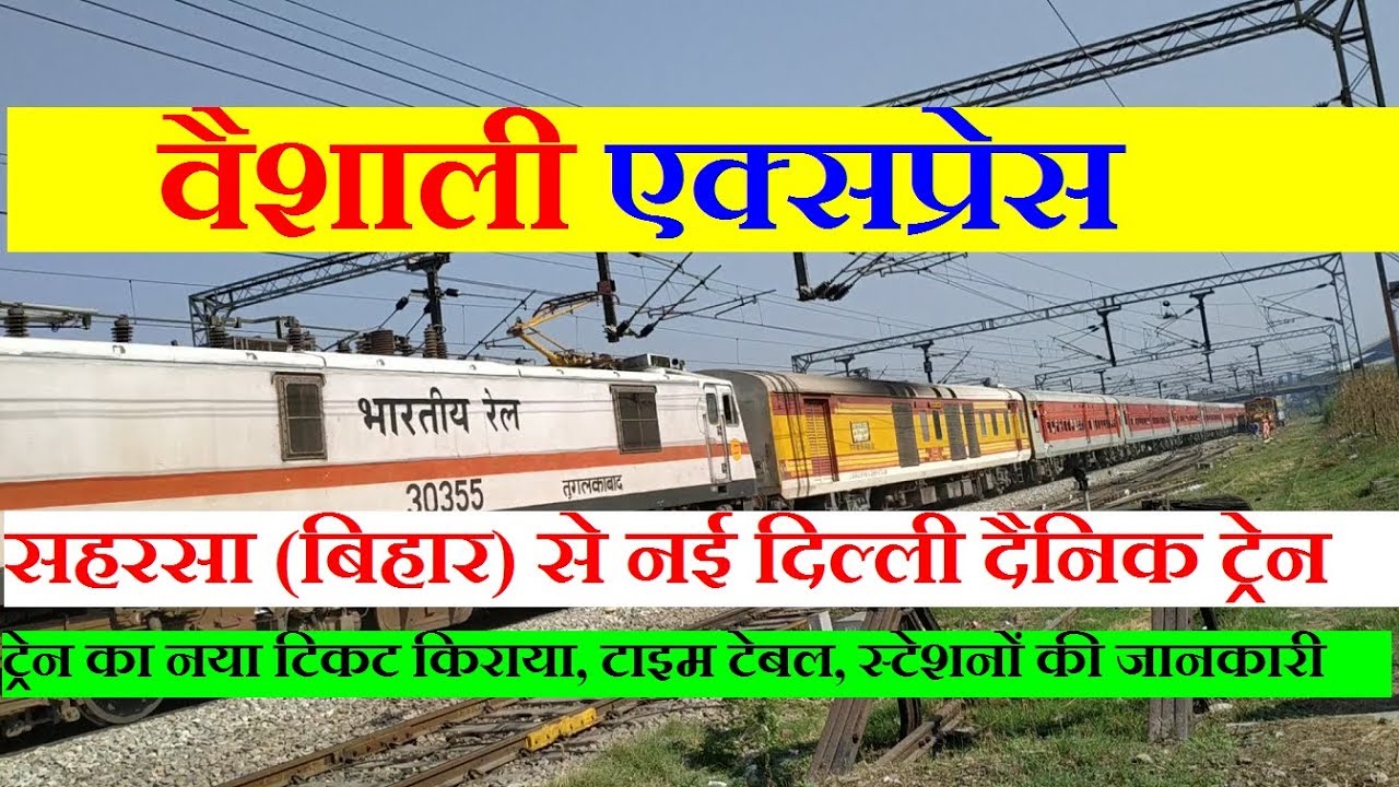 Vaishali Express | Saharsa to new delhi train | Train InFormation ...