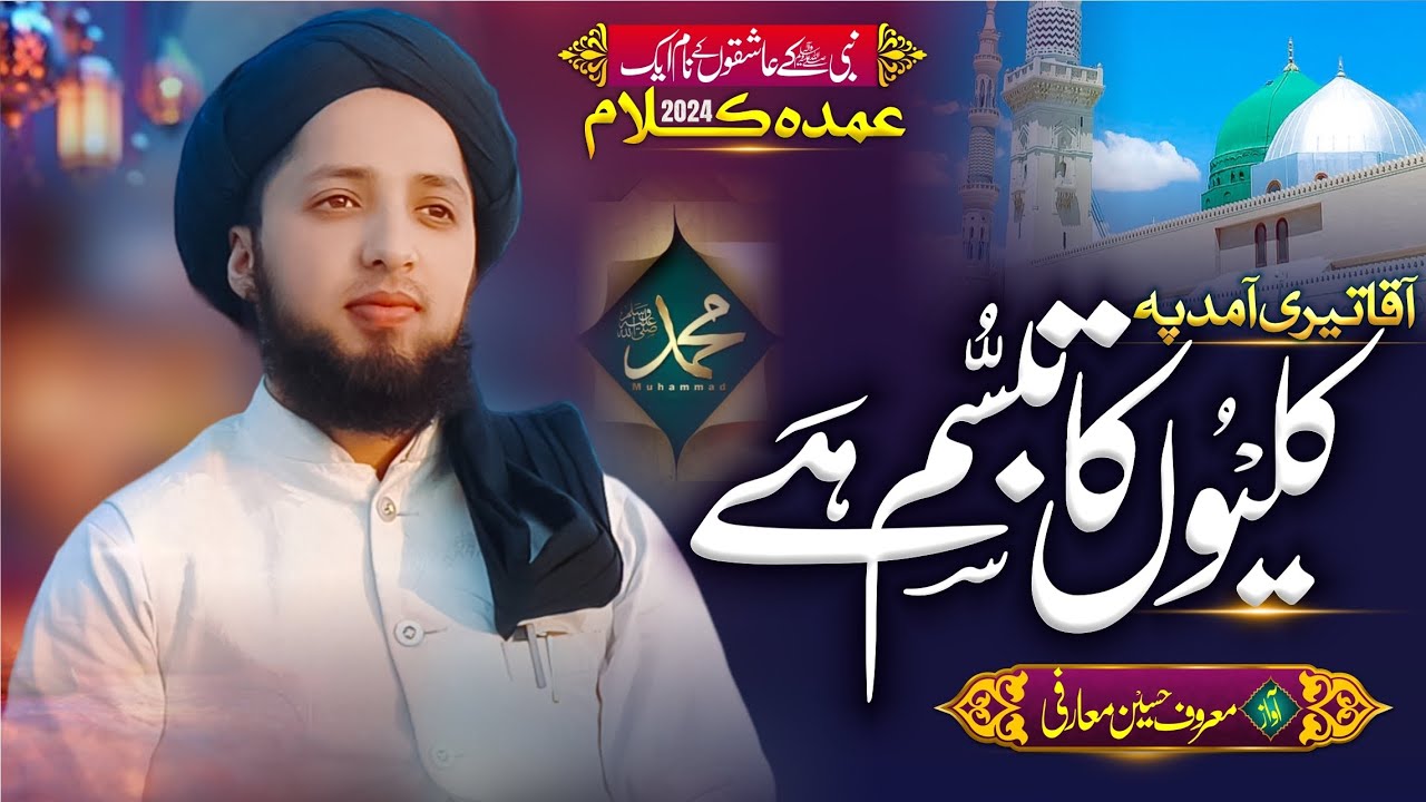 kaliyon Ka Tabassum hai new beautiful Kalam 2024 کلیوں کا تبسم ہے Maroof Hussain Maarifi ...