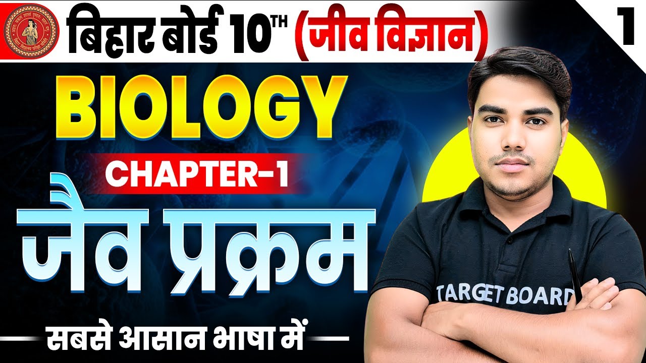 Biology class 10 chapter 1 bihar baord | Class 10 biology chapter 1 ...