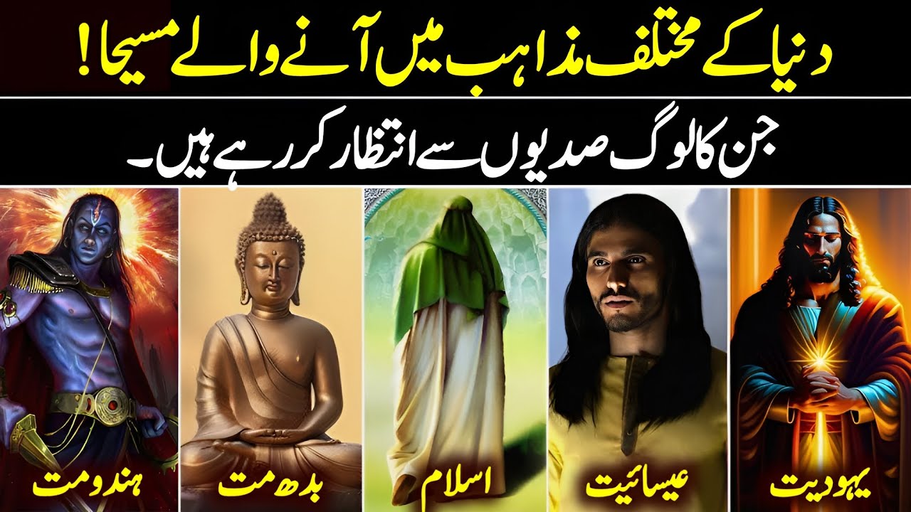 Concept of Messiah in Different Religions around the World in Urdu ...