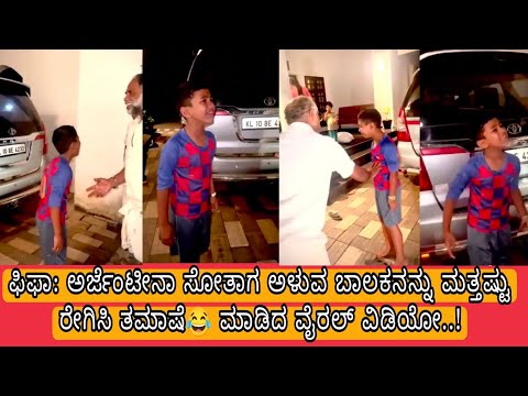 Kerala Fifa craze, Boy crying when Argentina defeated by Saudi Arabia, fun Video, ಫಿಫಾ ಕತಾರ್ ಕೇರಳ