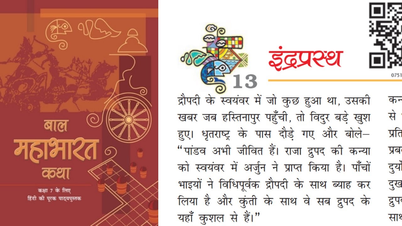Class 7 Hindi Baal Mahabharat Katha Chapter 13 class-7-hindi-baal-mahabharat-katha-chapter-13