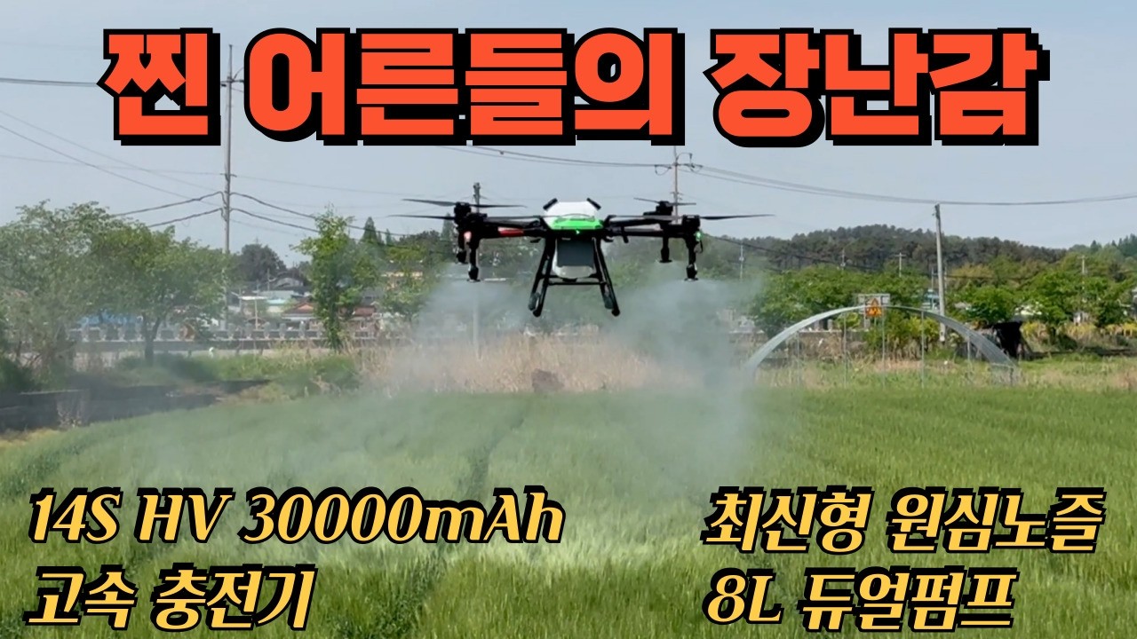농업용드론 1인 방제 가능한 30리터급 B35r 장난감처럼 잘하시네요 방제드론 방제입문 비료드론 Drone