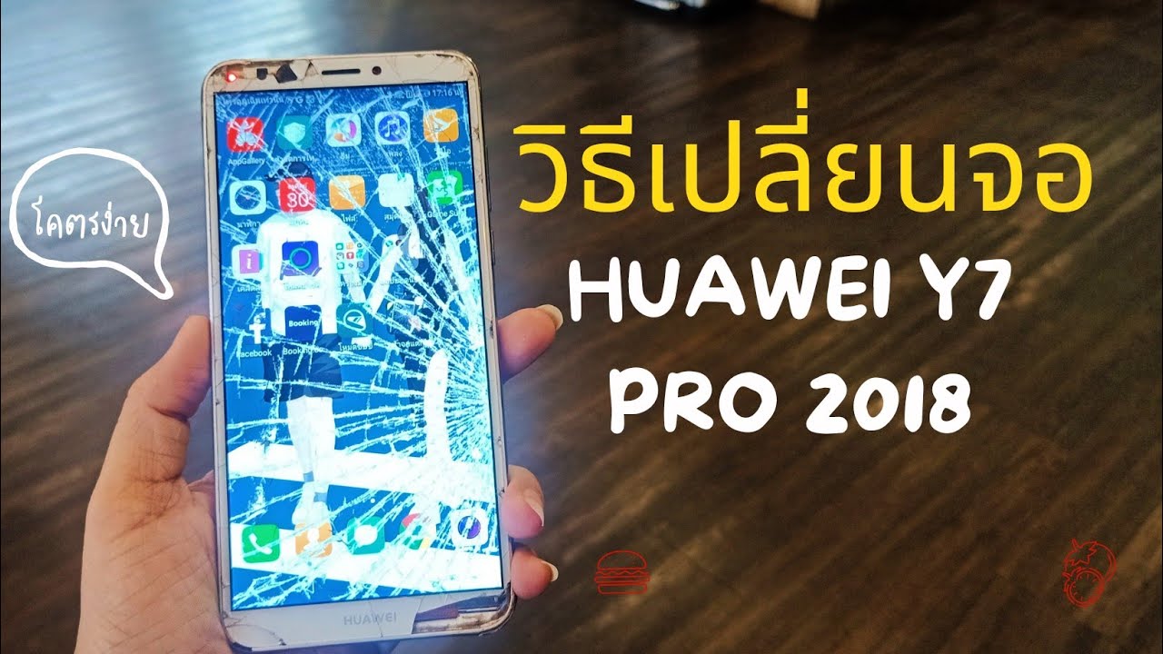 สอนเปลี่ยนหน้าจอ huawei y7 pro 2018/huawei y7 pro 2018Display ...