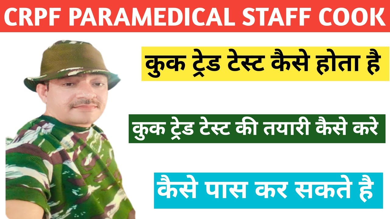 crpf paramedical staff cook trade test | crpf paramedical cook trade ...