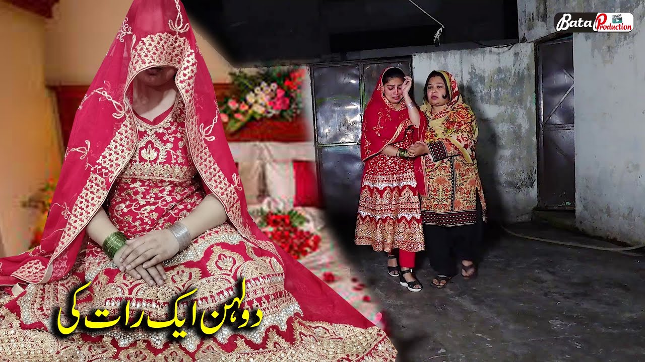 Dulhan Aur Aik Raat Ki EP O1 [ Emotional Video ] This Video Will Make ...