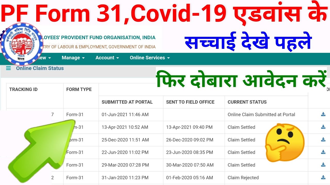 PF Form 31,Covid-19 एडवांस के सच्चाई देखे पहले फिर दोबारा आवेदन करें ...