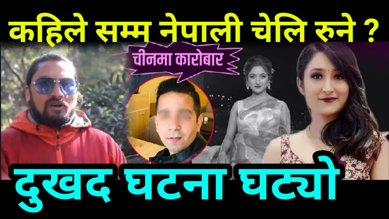 पुष्पा न्यौपानेको 'अन्तरकथा ' Pushpa Neupane's Story How Did All This ...