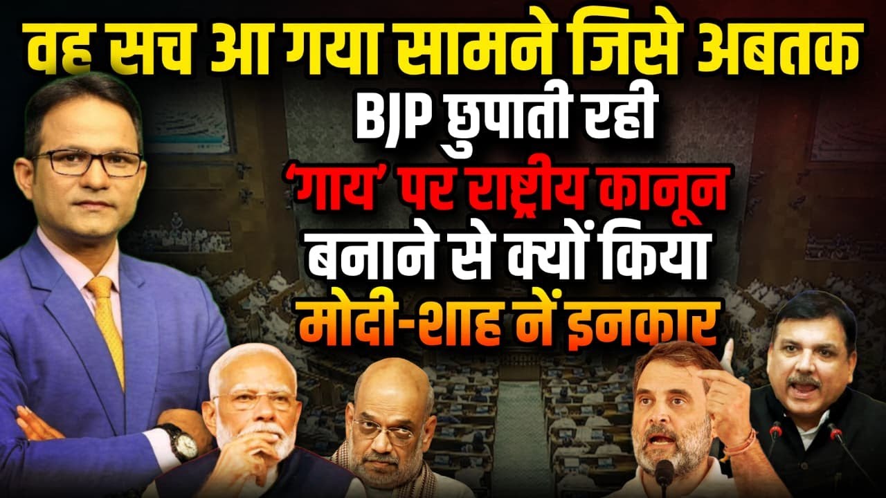 Rahul Gandhi | Sanjay Singh | Parliament Winter Session | The Rajneeti ...