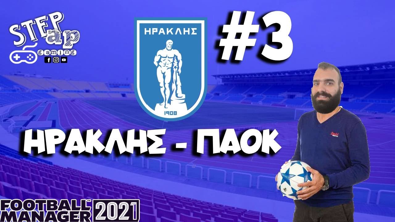 ΞΑΝΑ ΜΕΤΑ ΑΠΟ ΧΡΟΝΙΑ ΗΡΑΚΛΗΣ - ΠΑΟΚ ΣΤΟ ΚΑΥΤΑΝΤΖΟΓΛΕΙΟ! |FM 22 #3 ...