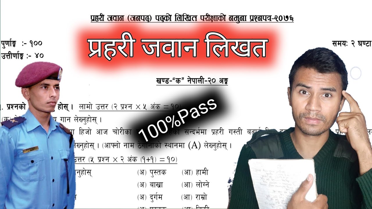 Nepal police jawan exam question 2077 #jawan_model_question # ...