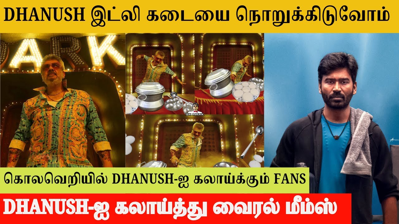 Dhanush-ஐ கலாய்த்து Memes போடும் AK ரசிகர்கள் - YouTube