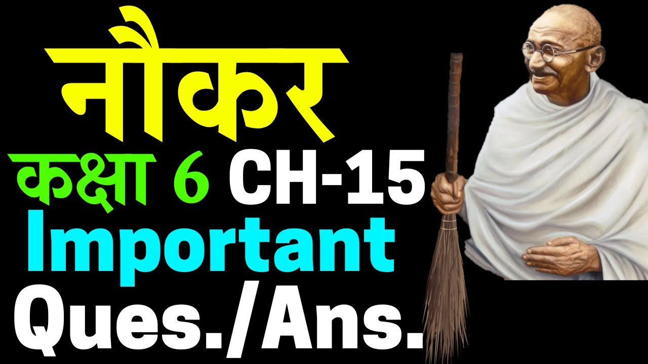 Naukar Class 6 Question Answer Chapter 15 CBSE NCERT naukar-class-6-question-answer-chapter-15-cbse-ncert