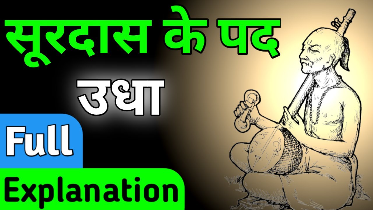 Ncert Hindi Class 10 Chapter 1 Summary Surdas Ke Pad Poem Explanation ncert-hindi-class-10-chapter-1-summary-surdas-ke-pad-poem-explanation