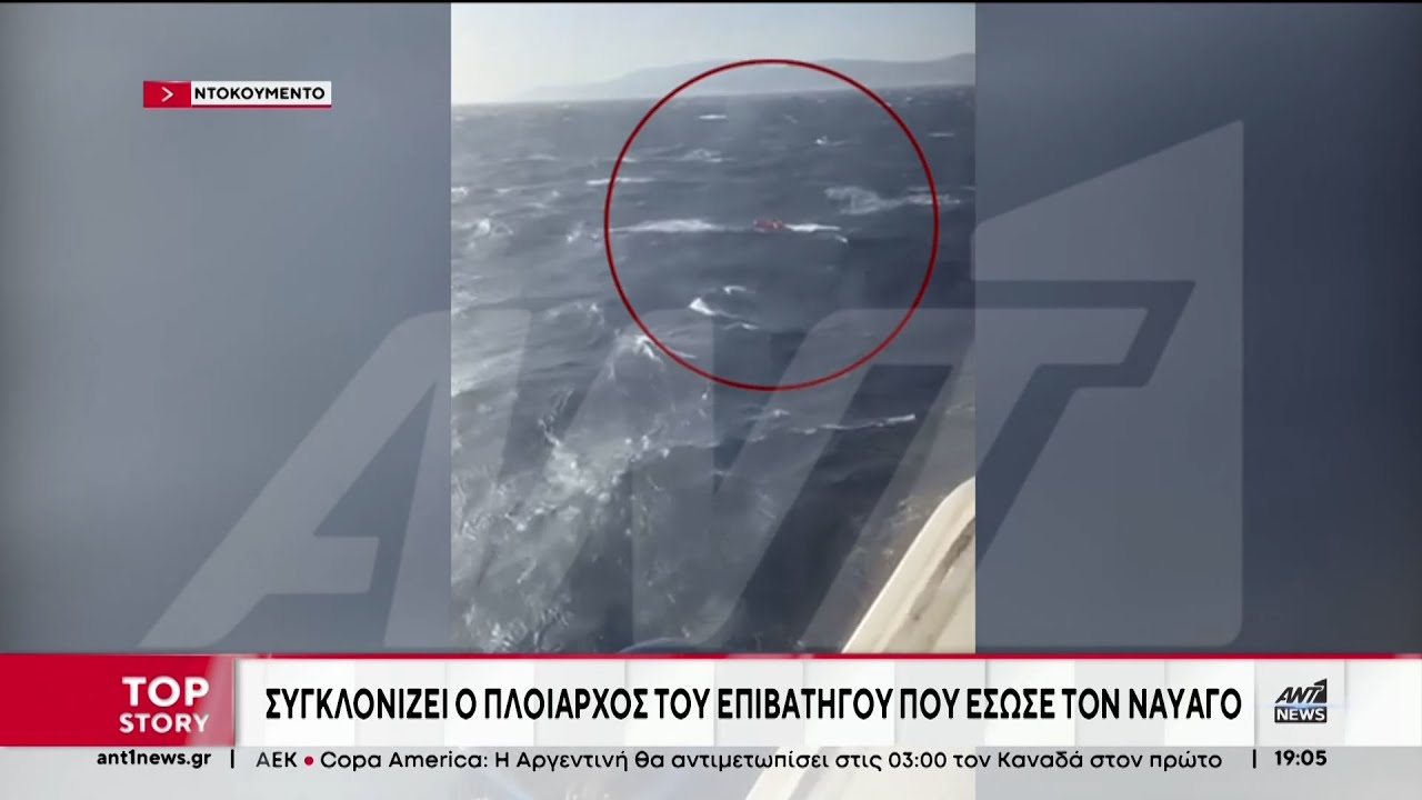 Μύκονος: Διάσωση ναυαγού από πλοίο της γραμμής - Συγκλονίζει ο ...