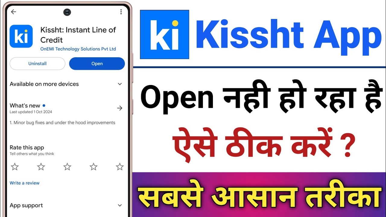 Kissht App Open Nahi Ho Raha Hai || How To Fix Kissht App Open Problem ...