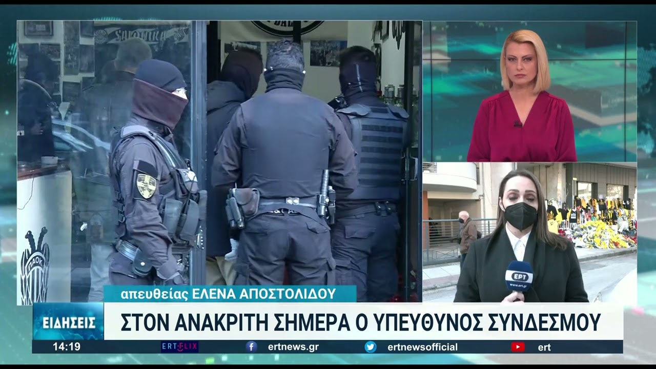 Συνεχίζονται οι έρευνες για την σύλληψη όλων των δραστών της δολοφονίας ...