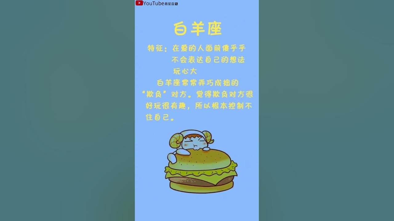 十二星座中越爱你却越喜欢欺负你的星座！星座星座运势星座排名星座分析星座占卜星座排行榜最星座 Youtube