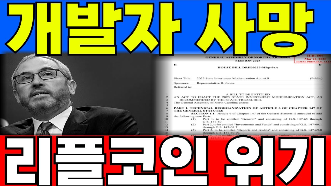 리플 엑스알피 🚨개발자 사망 큰 위기 왔습니다🚨 리플 리플코인 엑스알피 Youtube