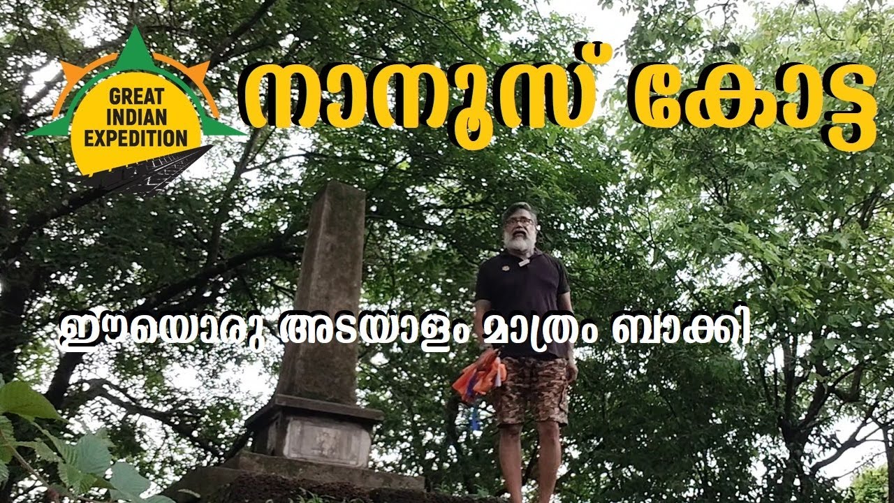 Nanuz Fort | നാനൂസ് കോട്ട - YouTube