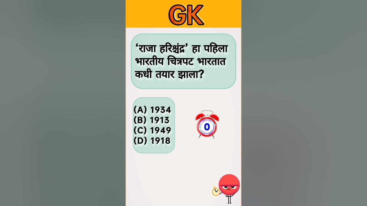 General Knowledge Questions And Answers In Marathi shorts general-knowledge-questions-and-answers-in-marathi-shorts