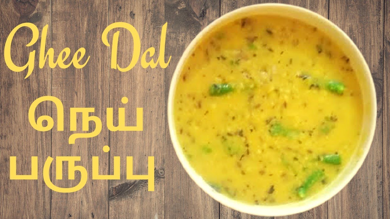 Nei paruppu recipe in tamil|ghee dal|pasi paruppu kadaiyal|moong dal ...