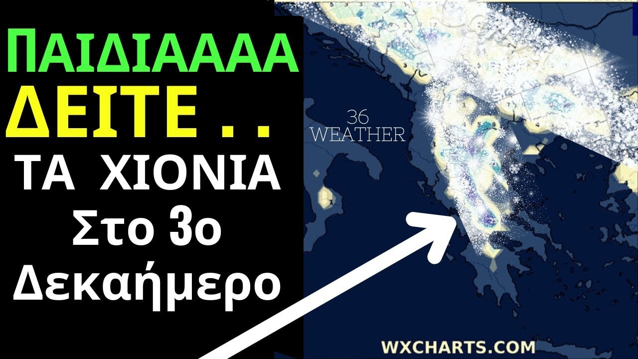 ΚΑΙΡΟΣ | Η Διακύμανση Των Χιονοπτώσεων Στο Τρίτο Δεκαήμερο Του Νοέμβρη ...