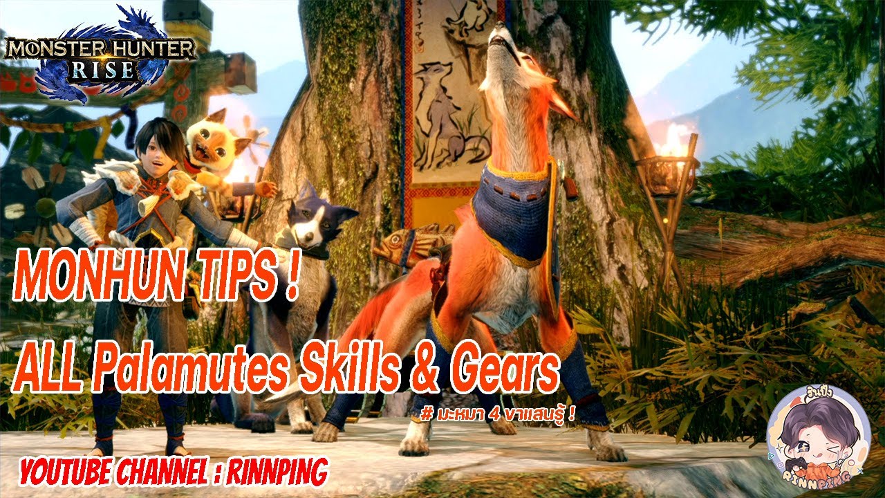 【MHR】Palamutes Tips - หมาน้อยกลอยใจ - (แนะนำ Palamutes Skills ...