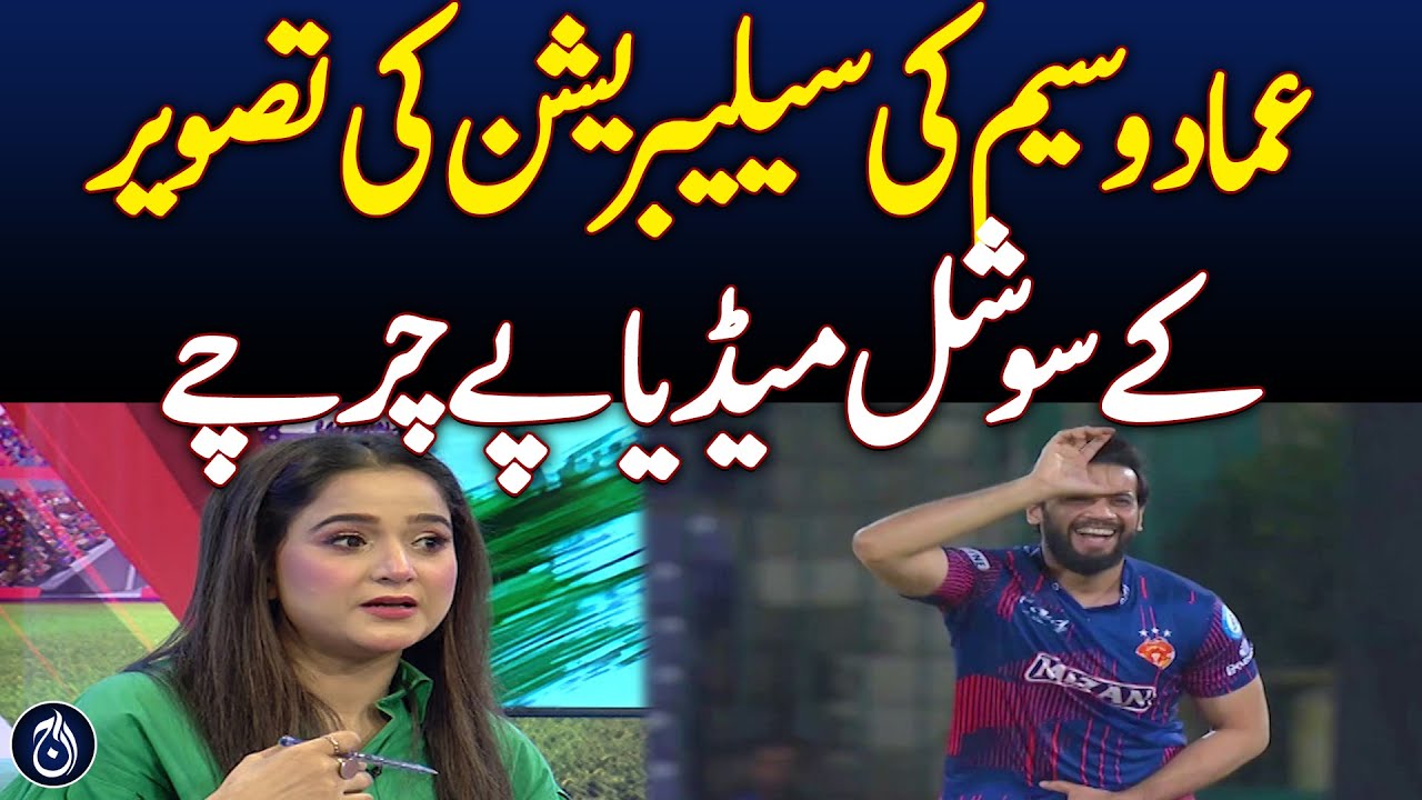 Imad Wasim’s Celebration Pic Goes Viral - Aaj News - Videos - Aaj ...