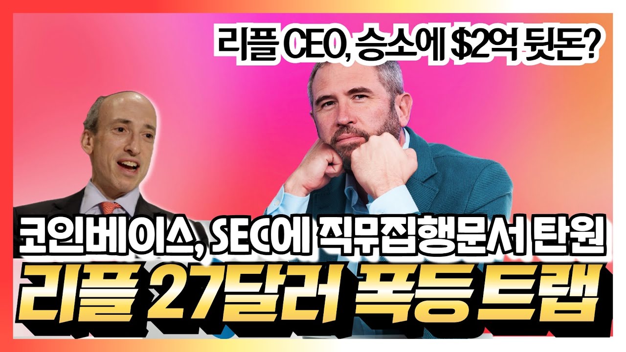 리플 비트코인 이더리움 리플 27달러 간다 소송 종료시점 새로운 기술적 분석” 미국 부채상향협상 끝 결과는