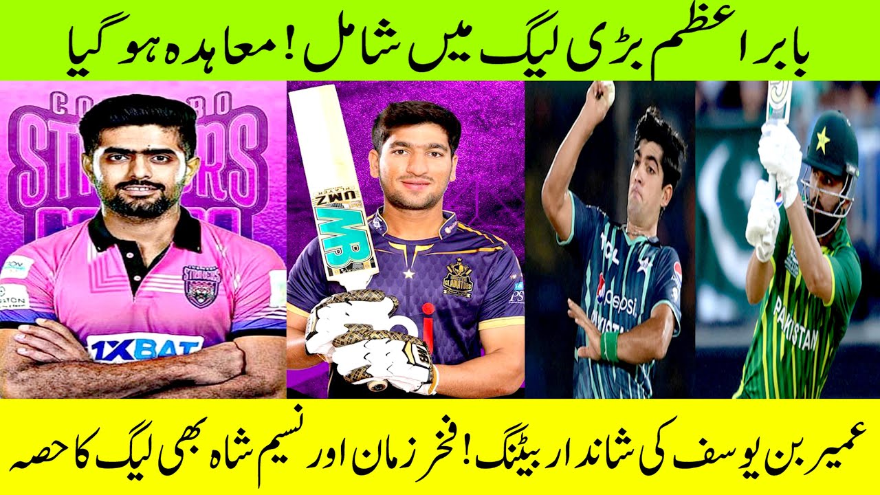 Breaking News! Babar Azam Signed With LPL 2023 || Omair Bin Yousuf ...