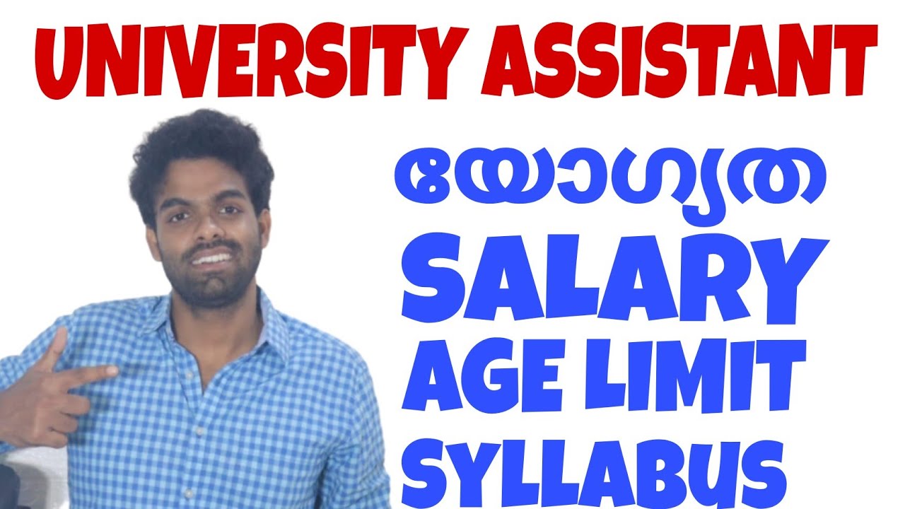 UNIVERSITY ASSISTANT | ശമ്പളം | യോഗ്യത | ഇവ അറിഞ്ഞിരിക്കുക 🌟 - YouTube