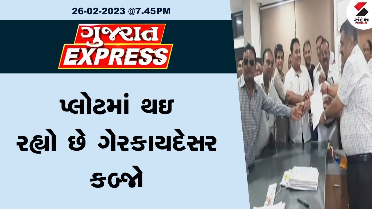 Gujarat Express @ 7.45 PM | 26-04-2023 | Gujarati News | Sandesh News ...