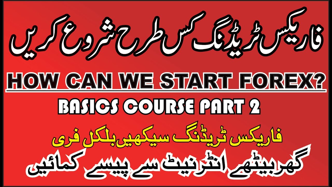 HOW CAN WE START FOREX TRADING | BASICS COURSE PART 2 - YouTube