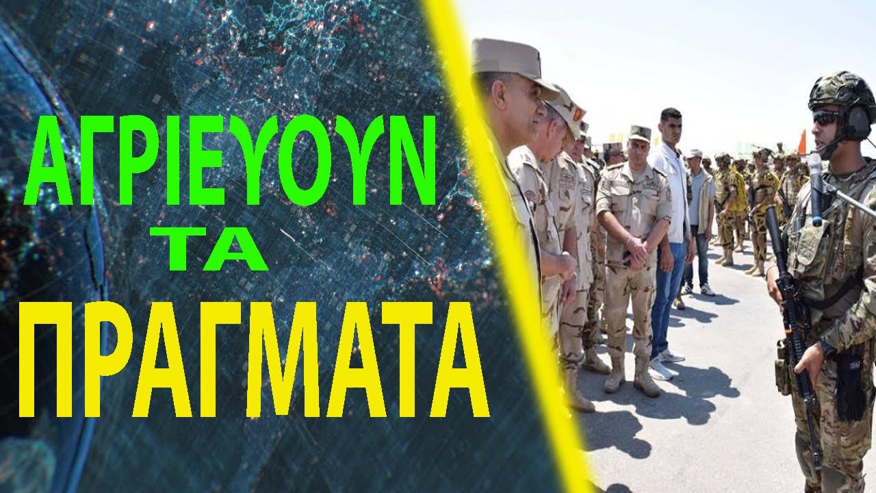 Οι Τούρκοι μας απειλούν στο Αιγαίο & στο Ιόνιο περιπολούν οι Ρώσοι ...
