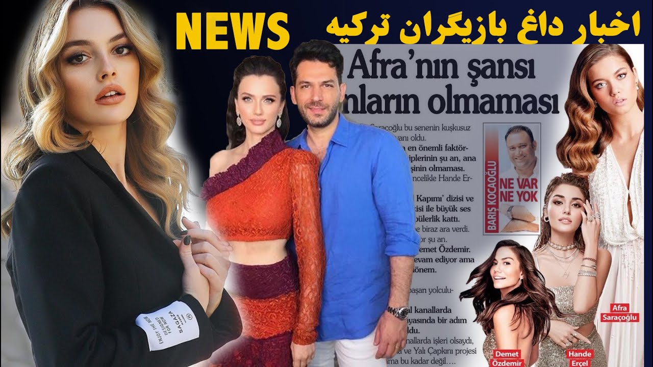 اخبار مهم وداغ بازیگران ترکیه در ماه گذشته جذاب ترین بازیگر مرد و زن