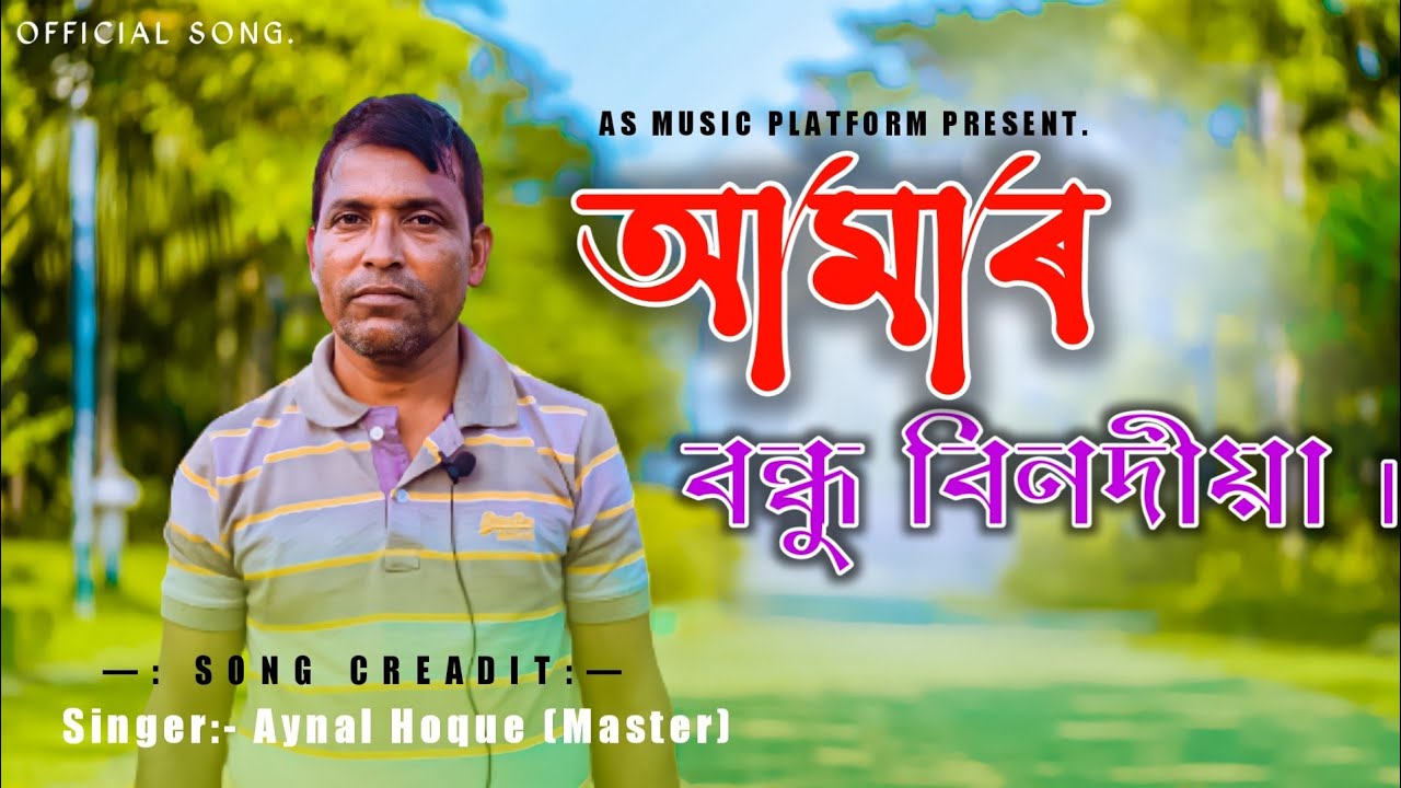 Amar Bondhu Binodiya Bangla song||AS Music Platform||Aynal Hoque ...