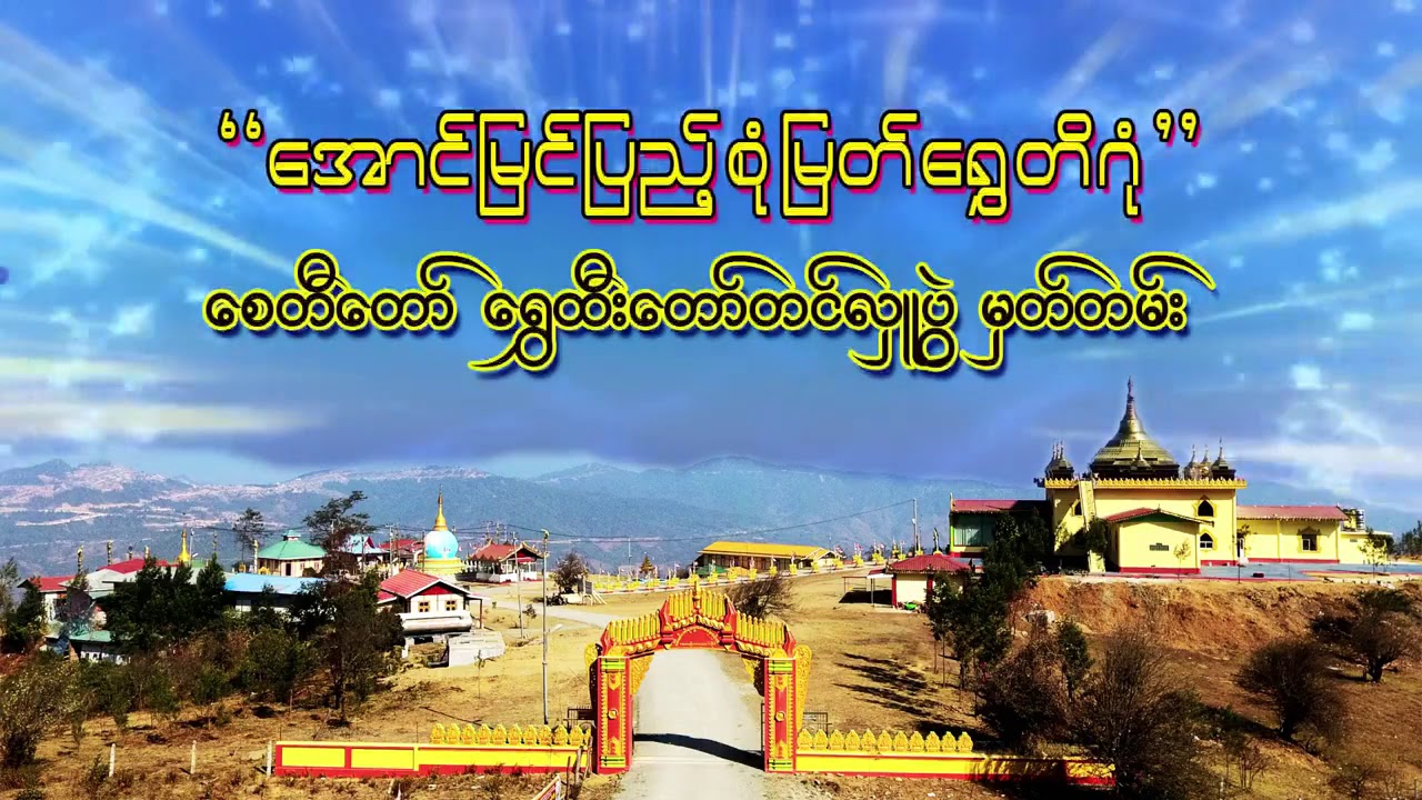 Beautiful Hakha - YouTube