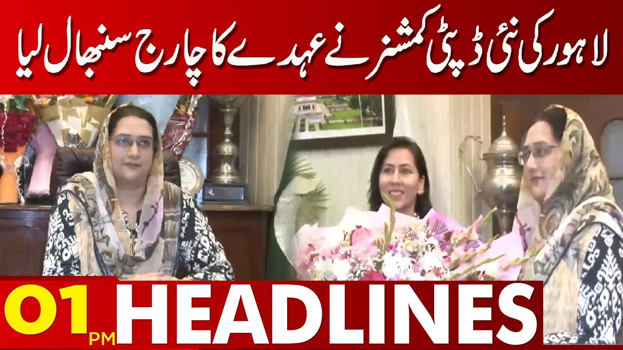New DC Lahore Took Charge | 01 Pm Headlines | 06 February 2023 | Lahore ...